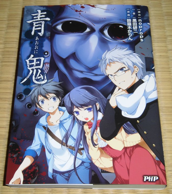 ao oni 1 – English Light Novels