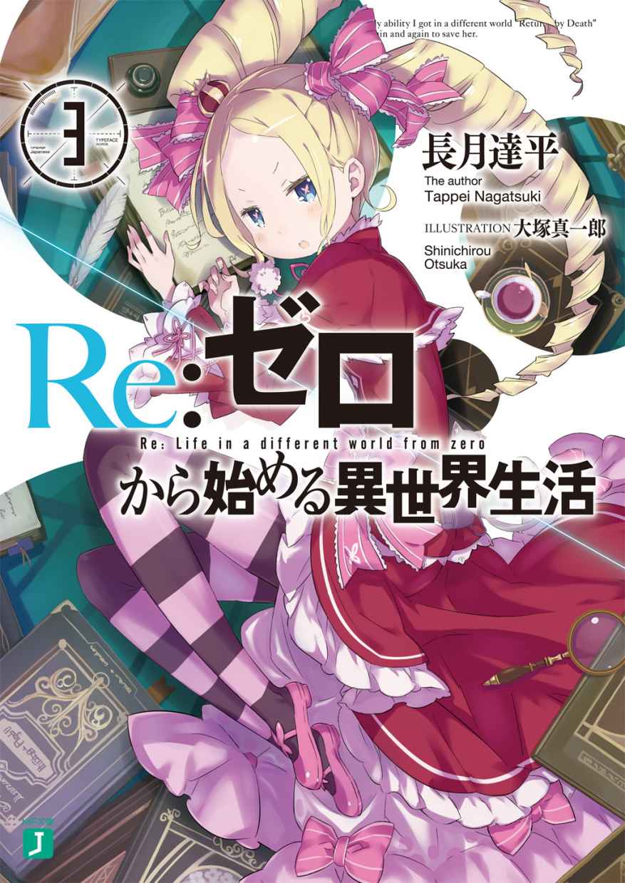 re zero 3jpn – English Light Novels
