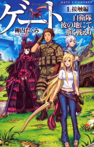 gate cover – English Light Novels