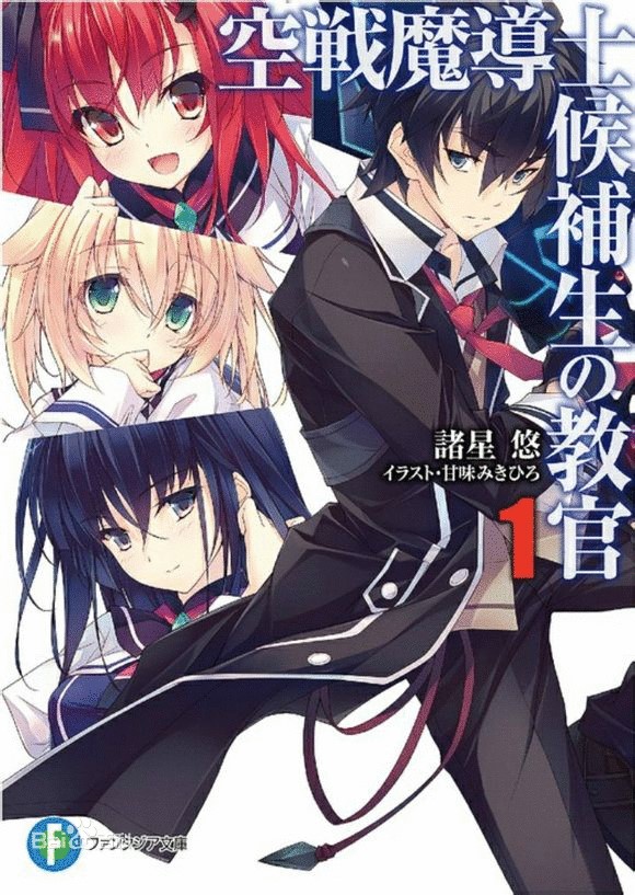 sky academy cover – English Light Novels