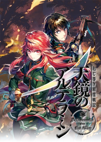 sum anime alderamin – English Light Novels